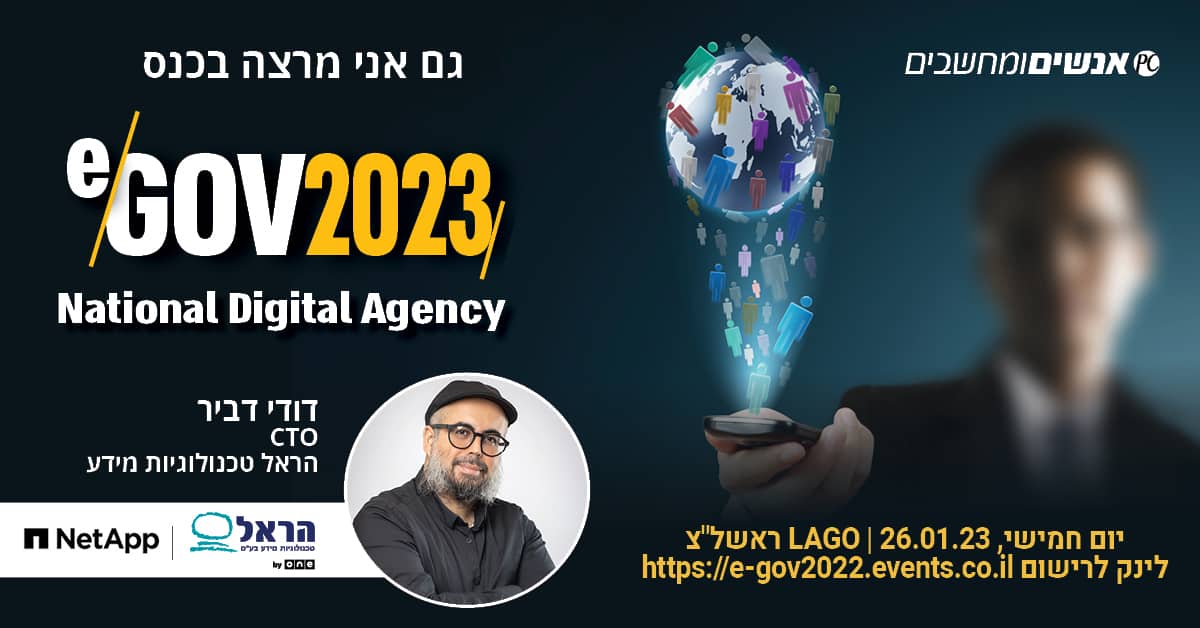eGOV 2023 / National Digital Agency - הראל טכנולוגיות מידע בע״מ