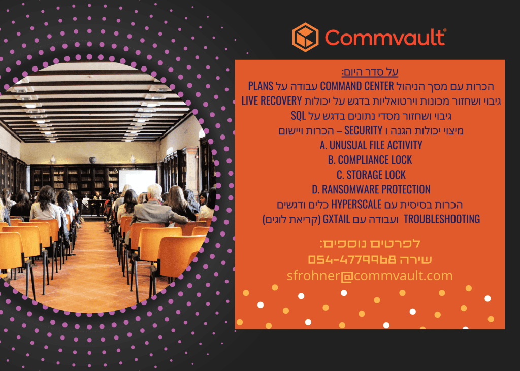 Commvault Training 4.11 - הראל טכנולוגיות מידע בע״מ